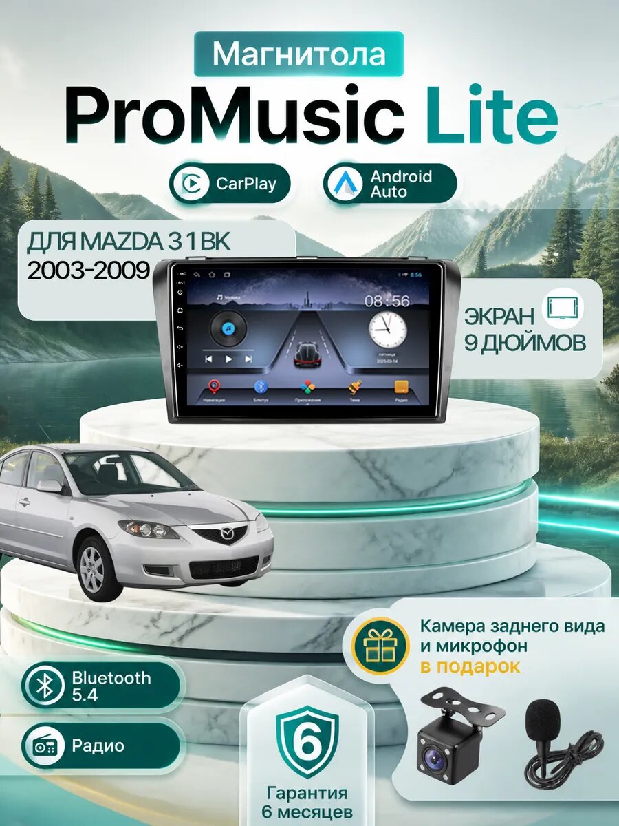 Магнитола ProMusic Lite для Mazda 3 1 BK 2003-2009