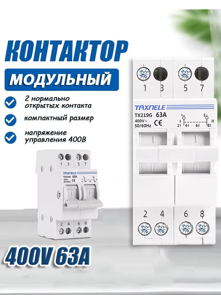 Реверсивный рубильник 2P 63А 230В/400В: ручной переключатель двойного питания с блокировкой, модульный изолятор (MTS)