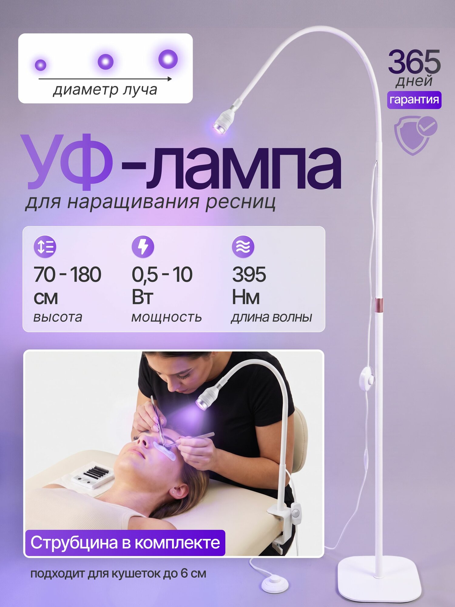 УФ LED лампа, торшер, для наращивания ресниц