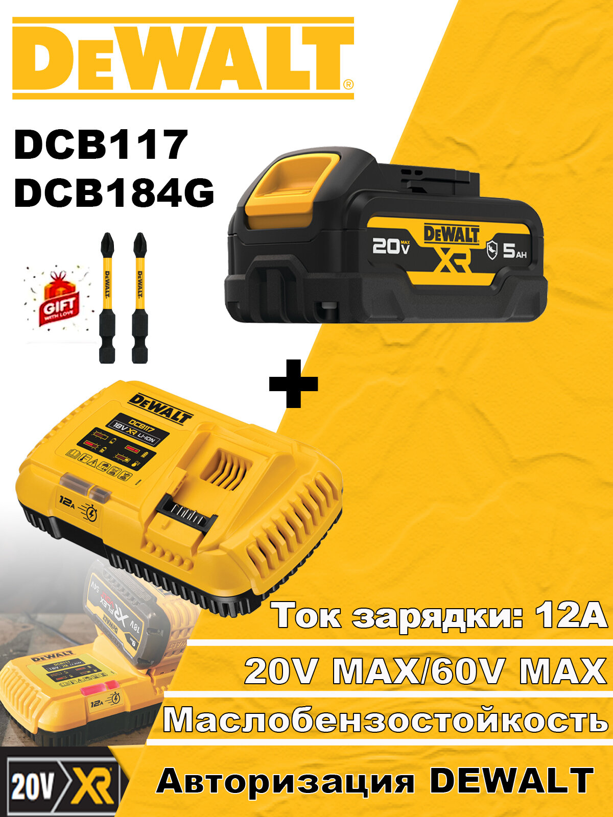 DEWALT DCB184G+ DCB117 FLEXVOLT зарядное устройство (совместимо с 20V/60V MAX).