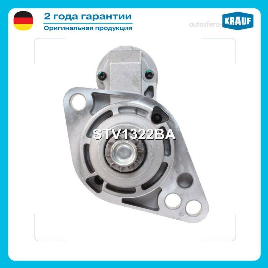KRAUF STV1322BA Стартер