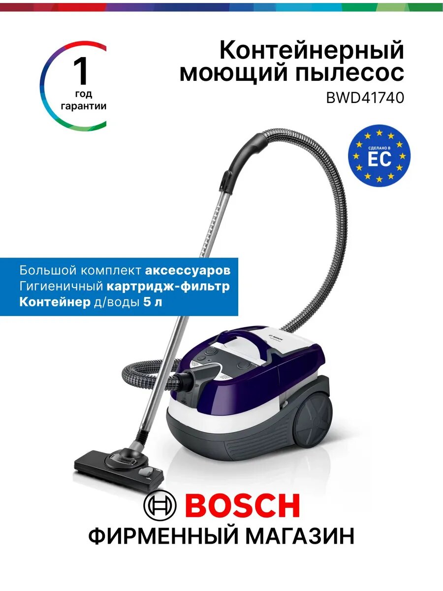 BWD41740 Моющий пылесос 5 л, 1700 Вт