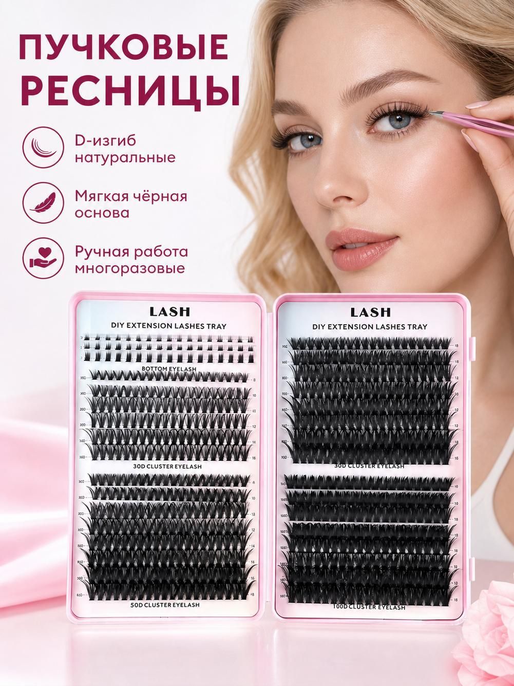 Накладные ресницы