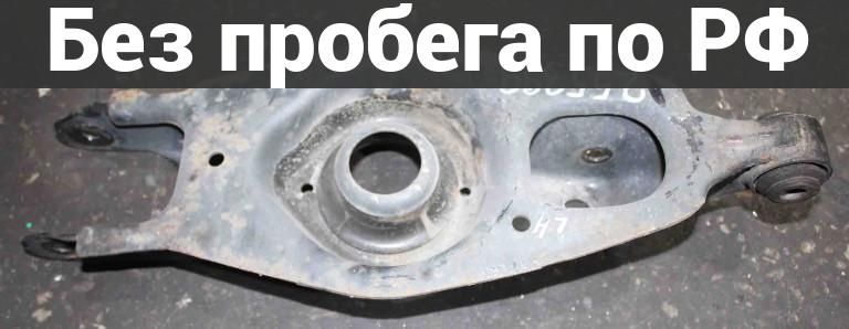 Рычаг подвески зад. / низ с пробегом CHRYSLER 300C