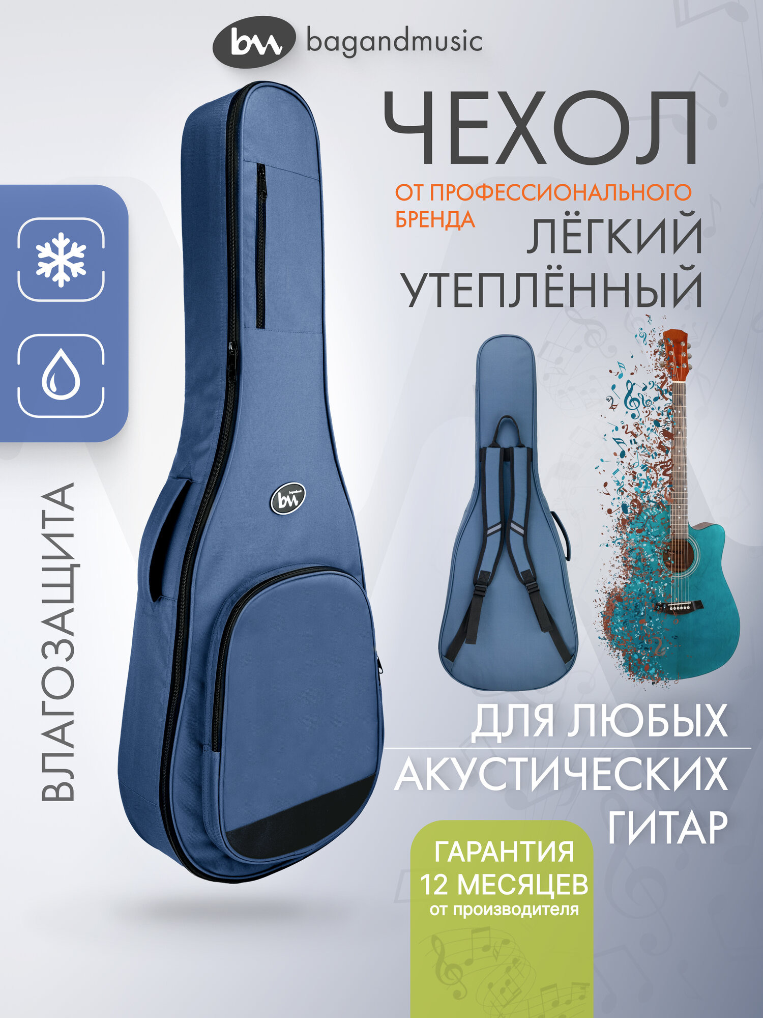 Чехол для гитары Simple Acoustic, утепленный, оксфорд, синий