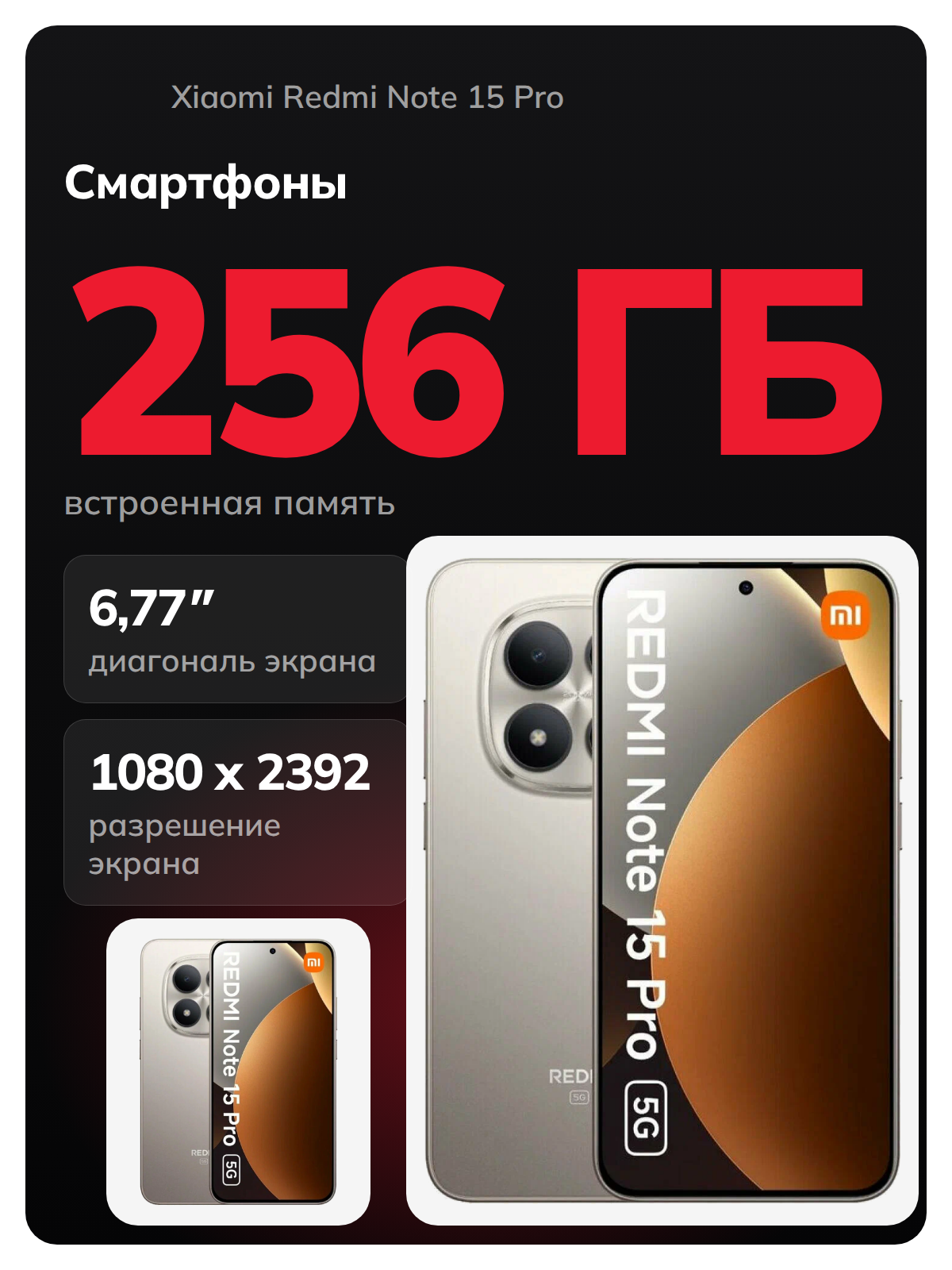 Redmi Note 15 Pro 8+ 256Gb Titanium