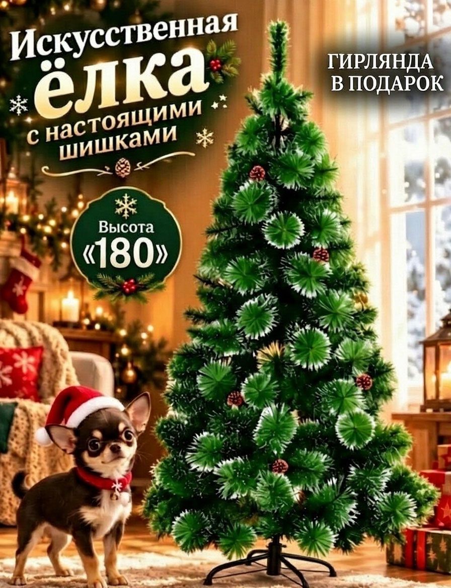 Елка искусственная 1,8 м