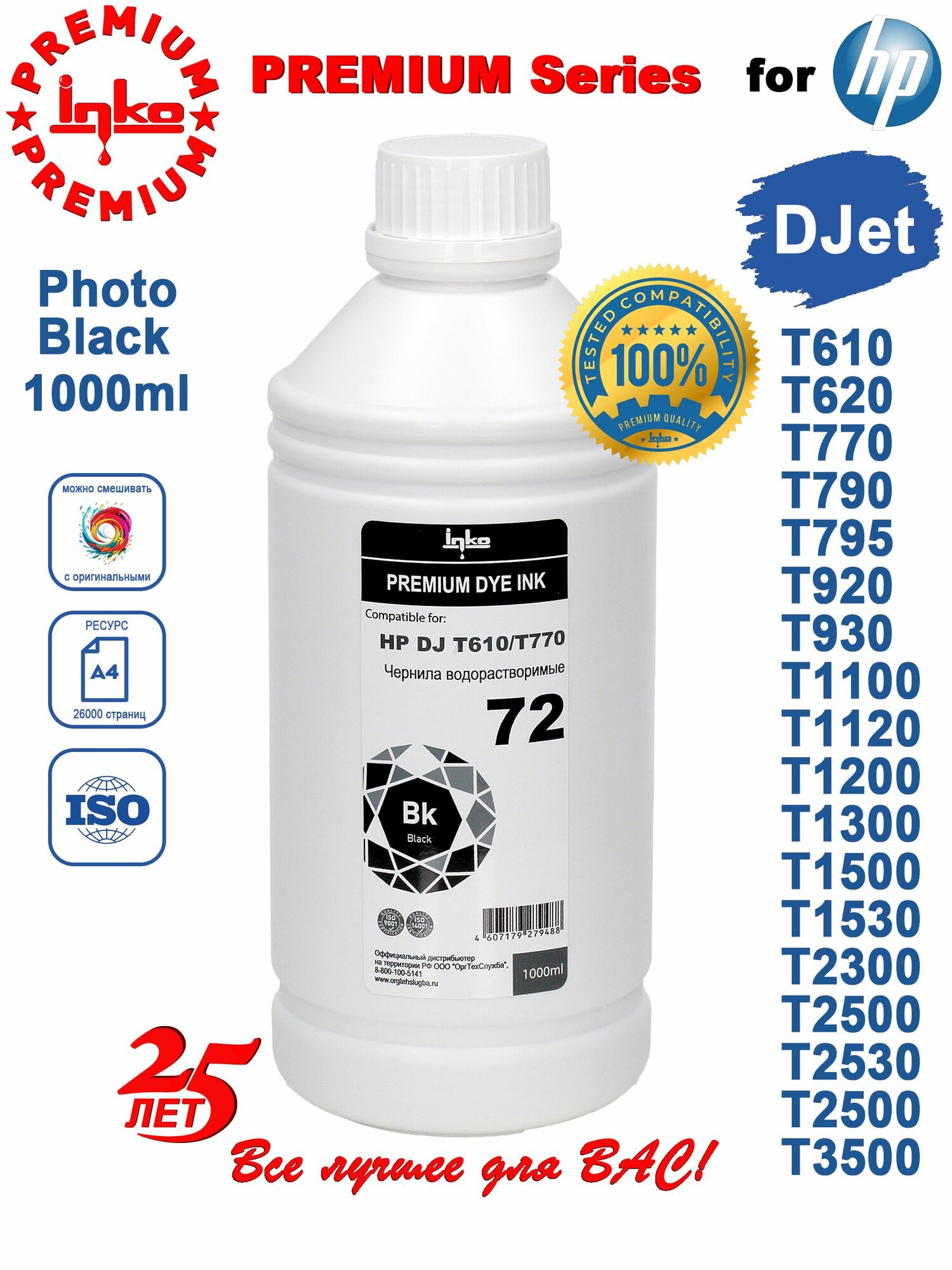 Краска для принтера HP DesignJet T790, T1700, T795, T1600 (HP 72, 727, 730) водорастворимые чернила INKO Photo Black 1000 мл