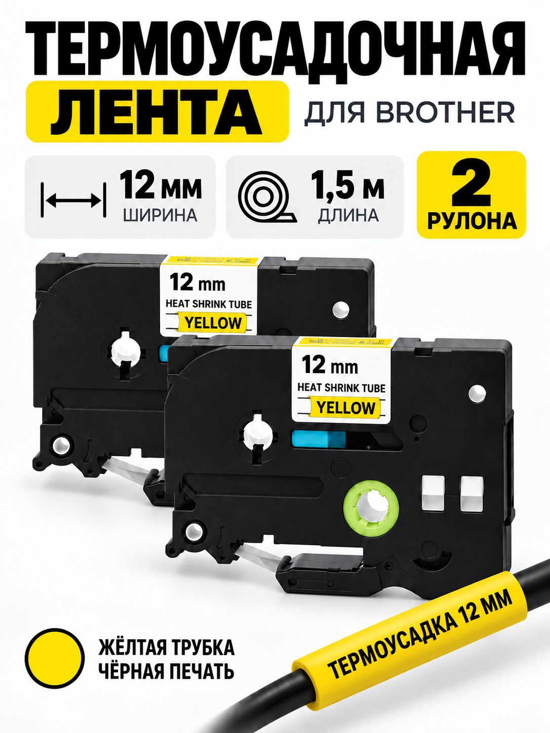 Лента термотрансферная (Риббон), совместимый, Желтый (yellow), 2 шт