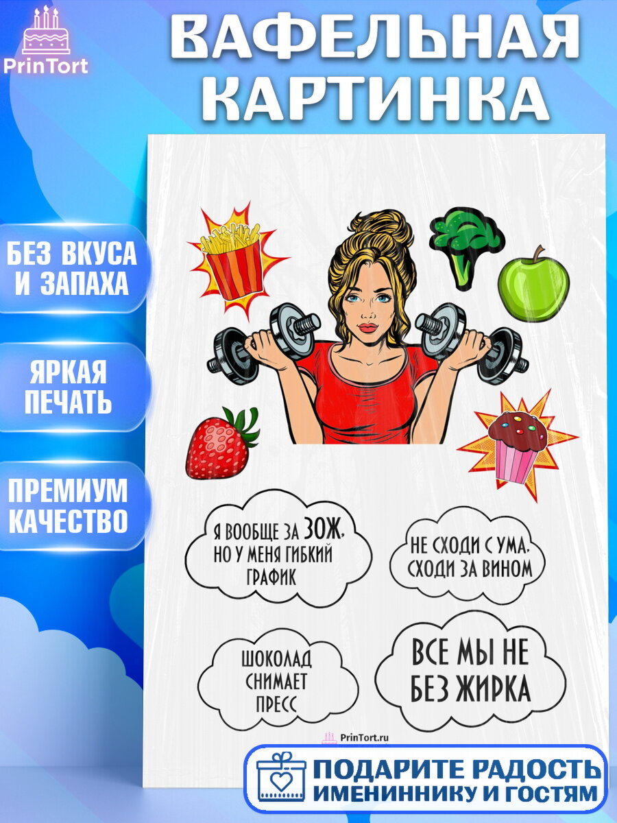 Вафельная картинка для торта Поп арт. Украшения для торта девушке на День Рождения. Декор для выпечки PrinTort