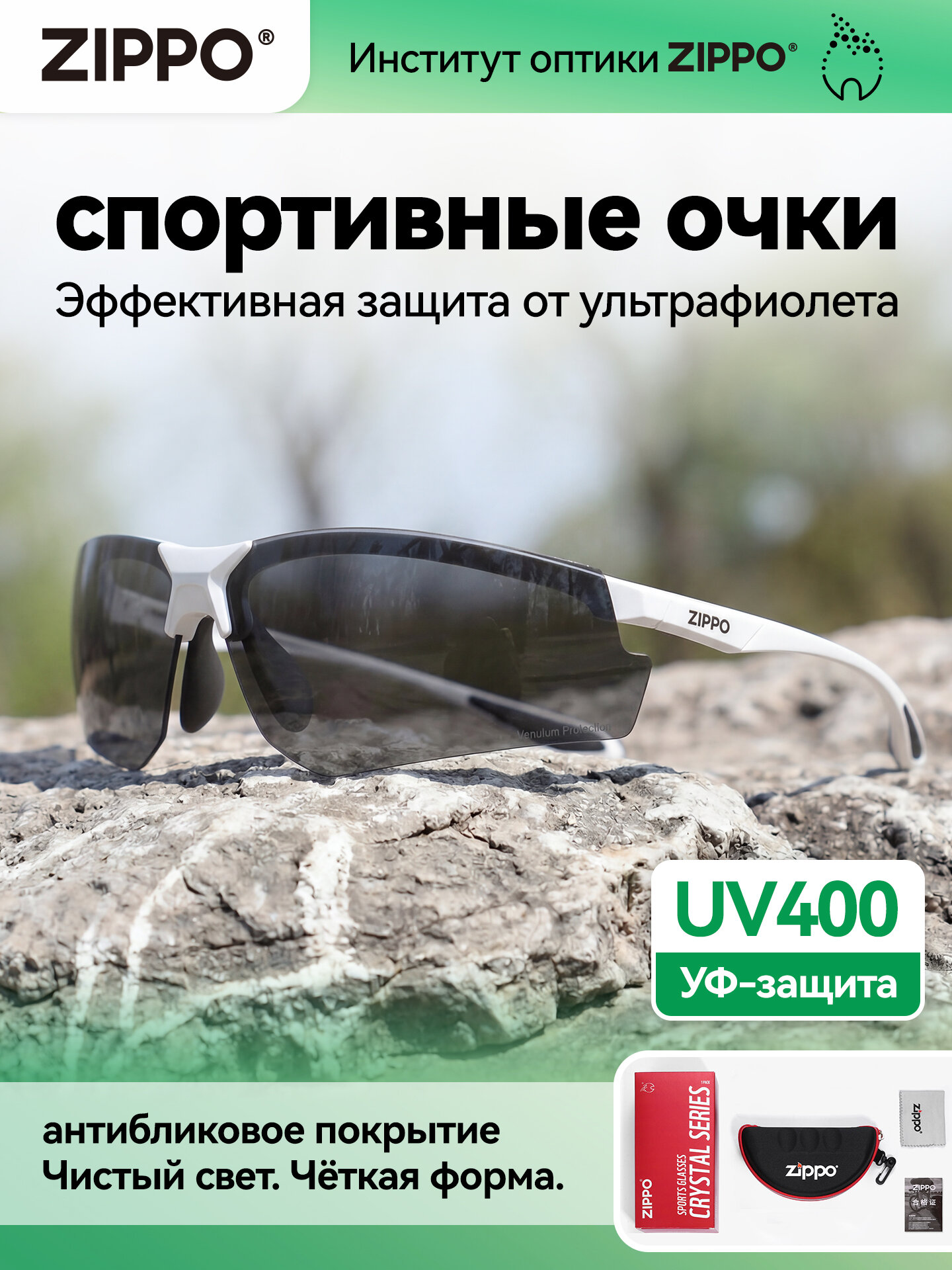 Zippo Очки для занятий спортом