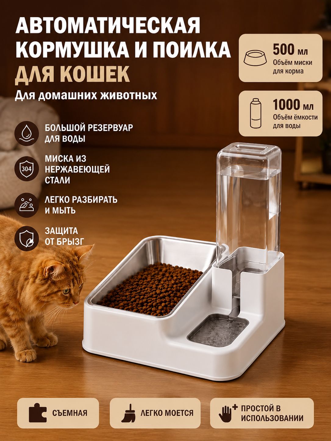 Автокормушка для кошек, автоматическая кормушка, поилка, 2в1, для кошек и небольших собак