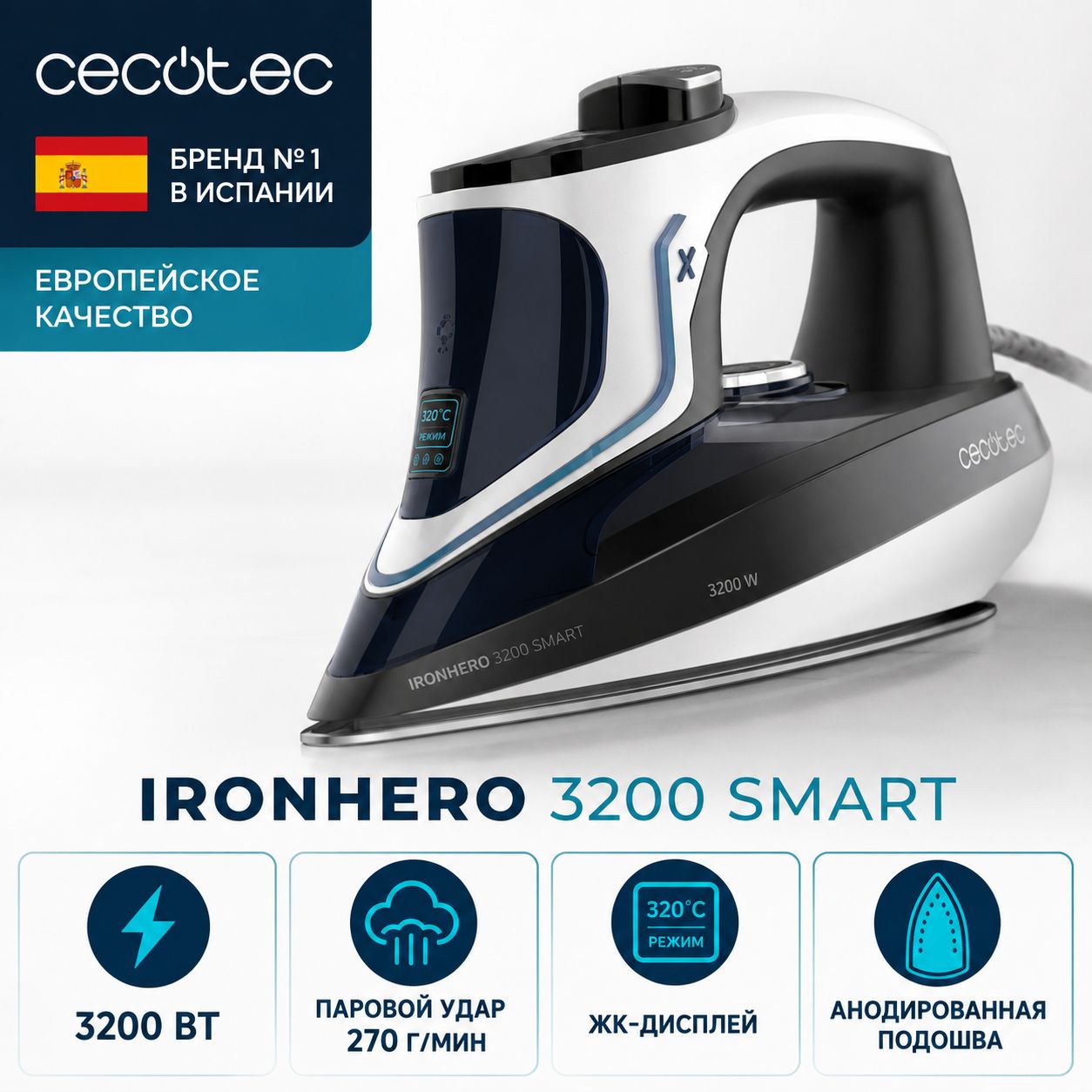 Утюг паровой Cecotec IronHero 3200 Smart Absolute, 3200 Вт, паровой удар 270 г/мин, LCD-дисплей, автоотключение