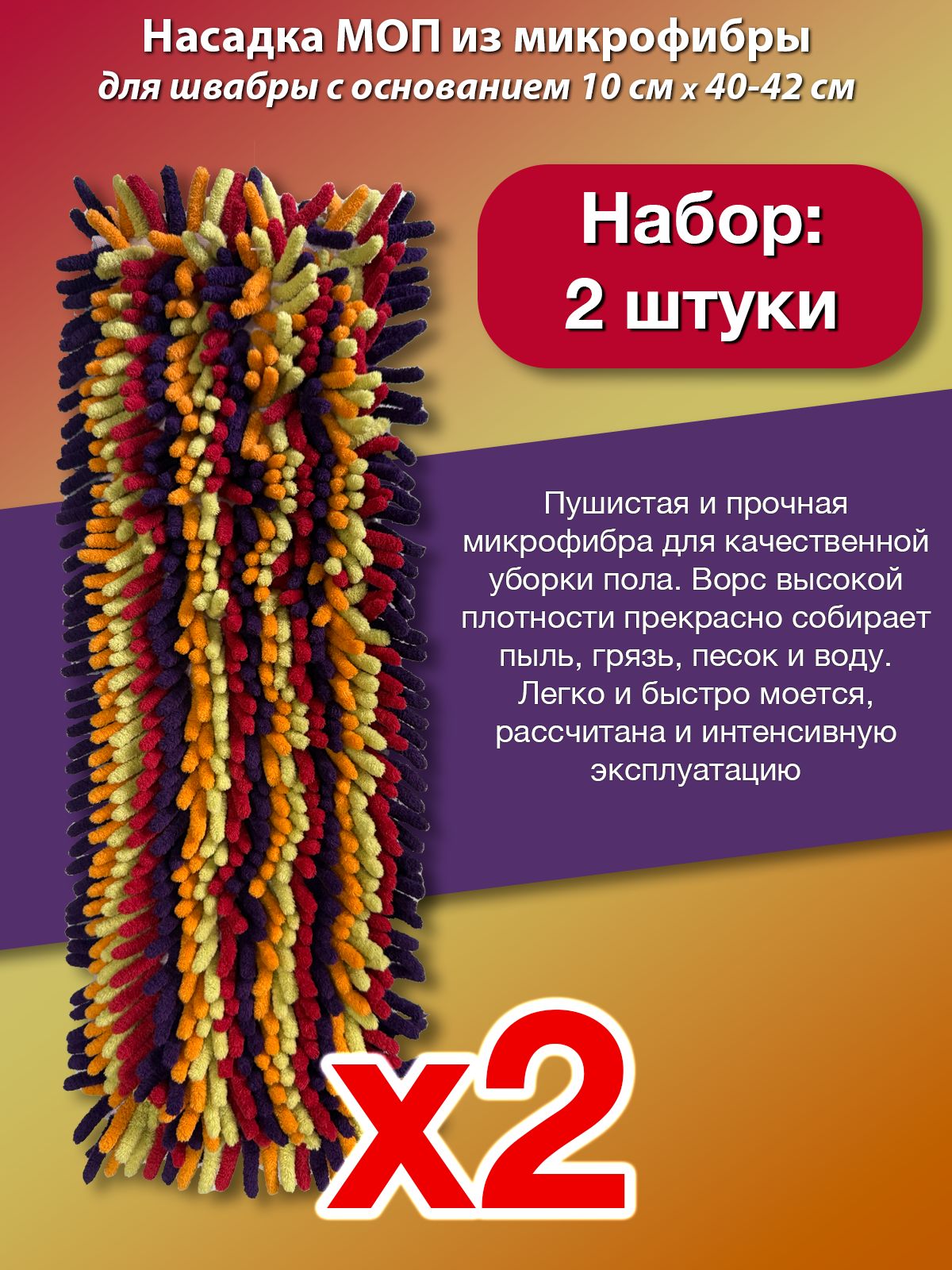 City Up Люксовая насадка Моп для швабры 10 * 40-42см LUX-979 2 штуки
