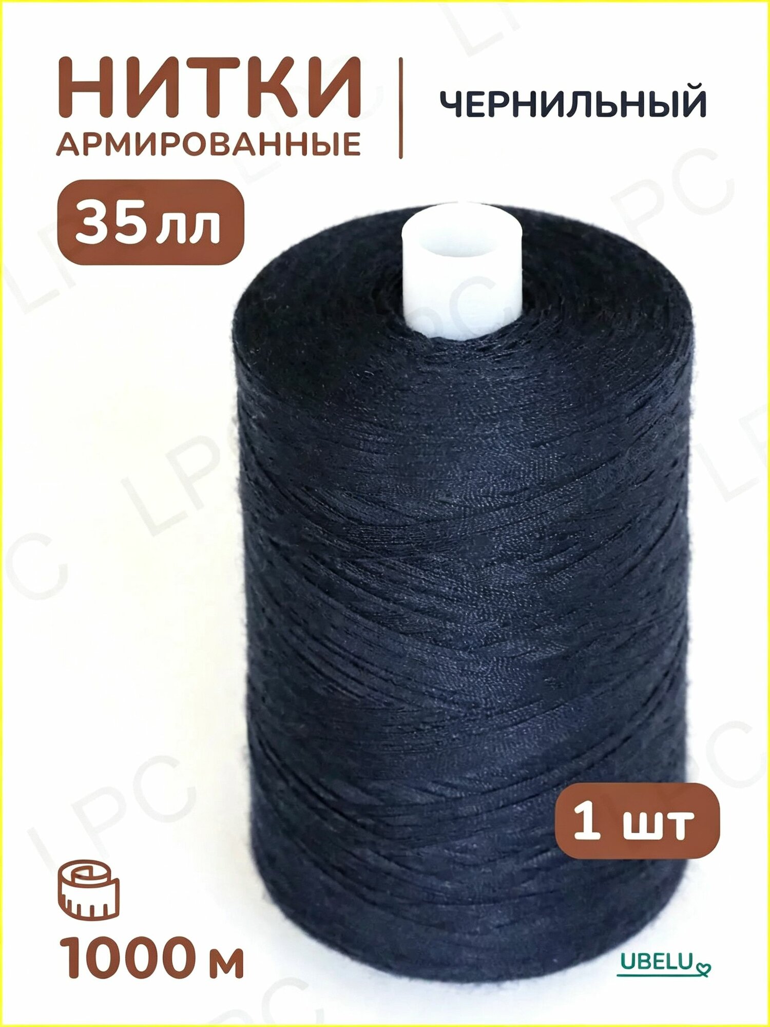 Нитки для шитья 35 лл чернильные 1000м армированные