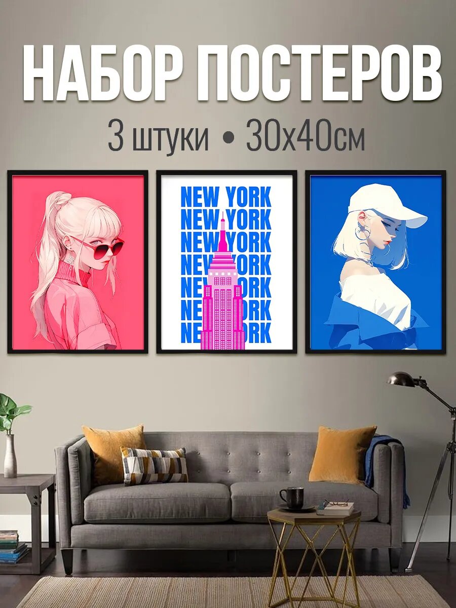 Постеры на стену пинтерест, постеры как из pinterest
