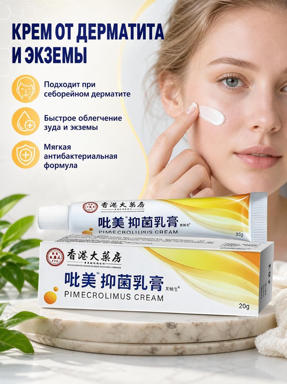Крем Cimei (20 г) показан при себорейном дерматите, а также для облегчения экземы и кожного зуда.