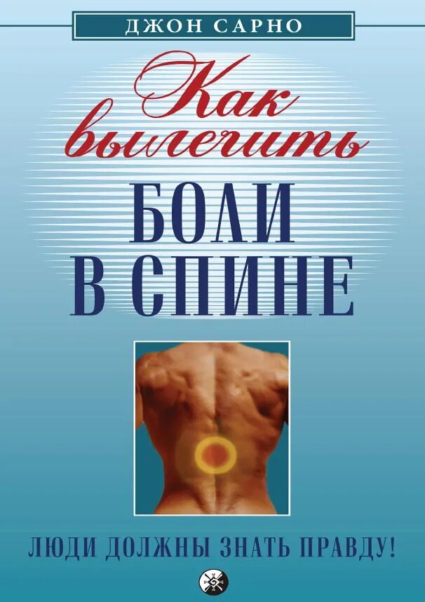 Healing Back Pain by John Sarno, Back Pain Rehabilitation Health Popular Science Paperback