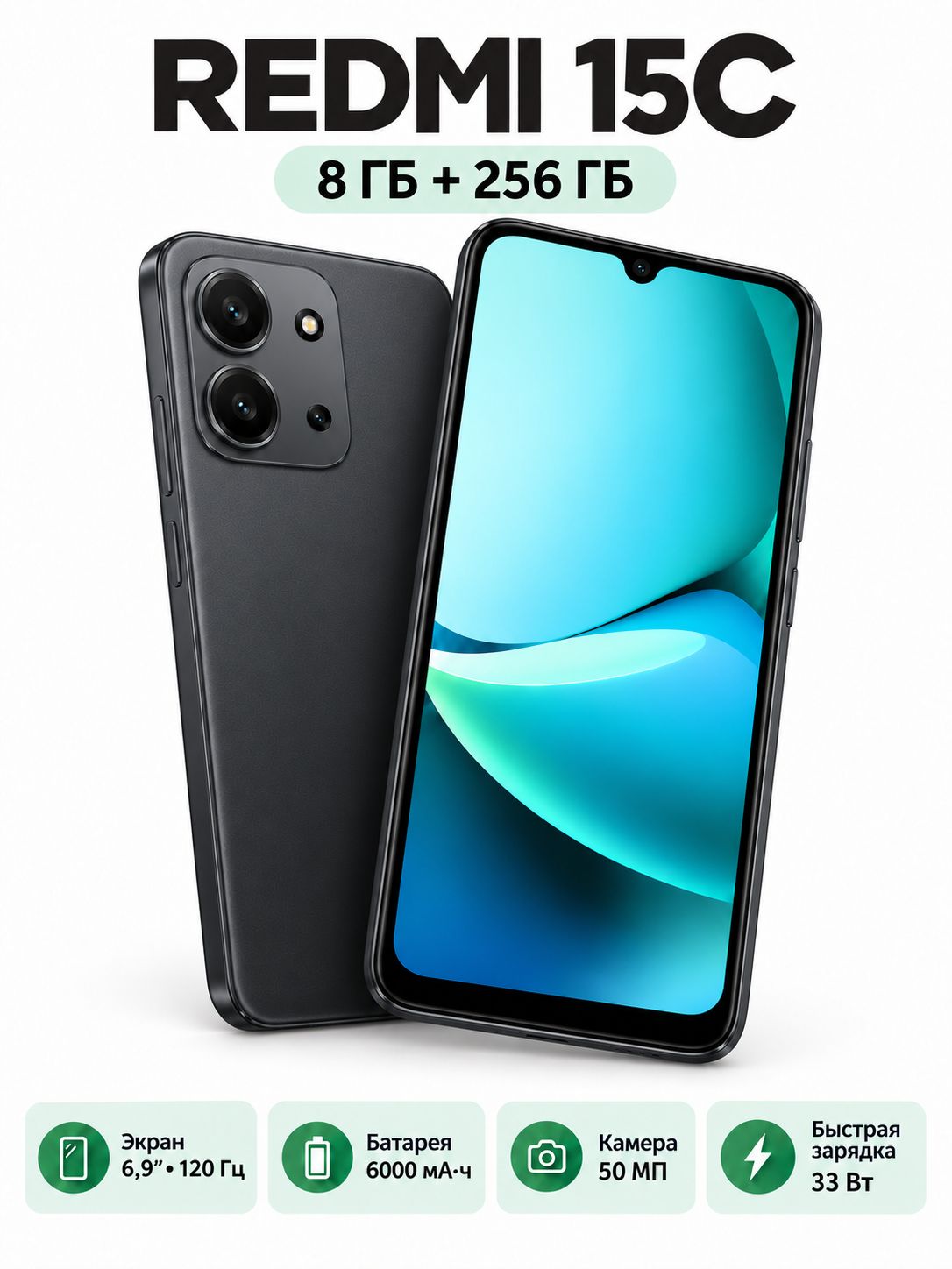 Смартфон Смартфон Redmi 15C 8/256 ГБ, 4G LTE, экран 6,9″ 120 Гц, камера 50 МП, аккумулятор 6000 мАч, быстрая зарядка 33 Вт, черный Global 8/256 ГБ, Nano-SIM, черно-серый