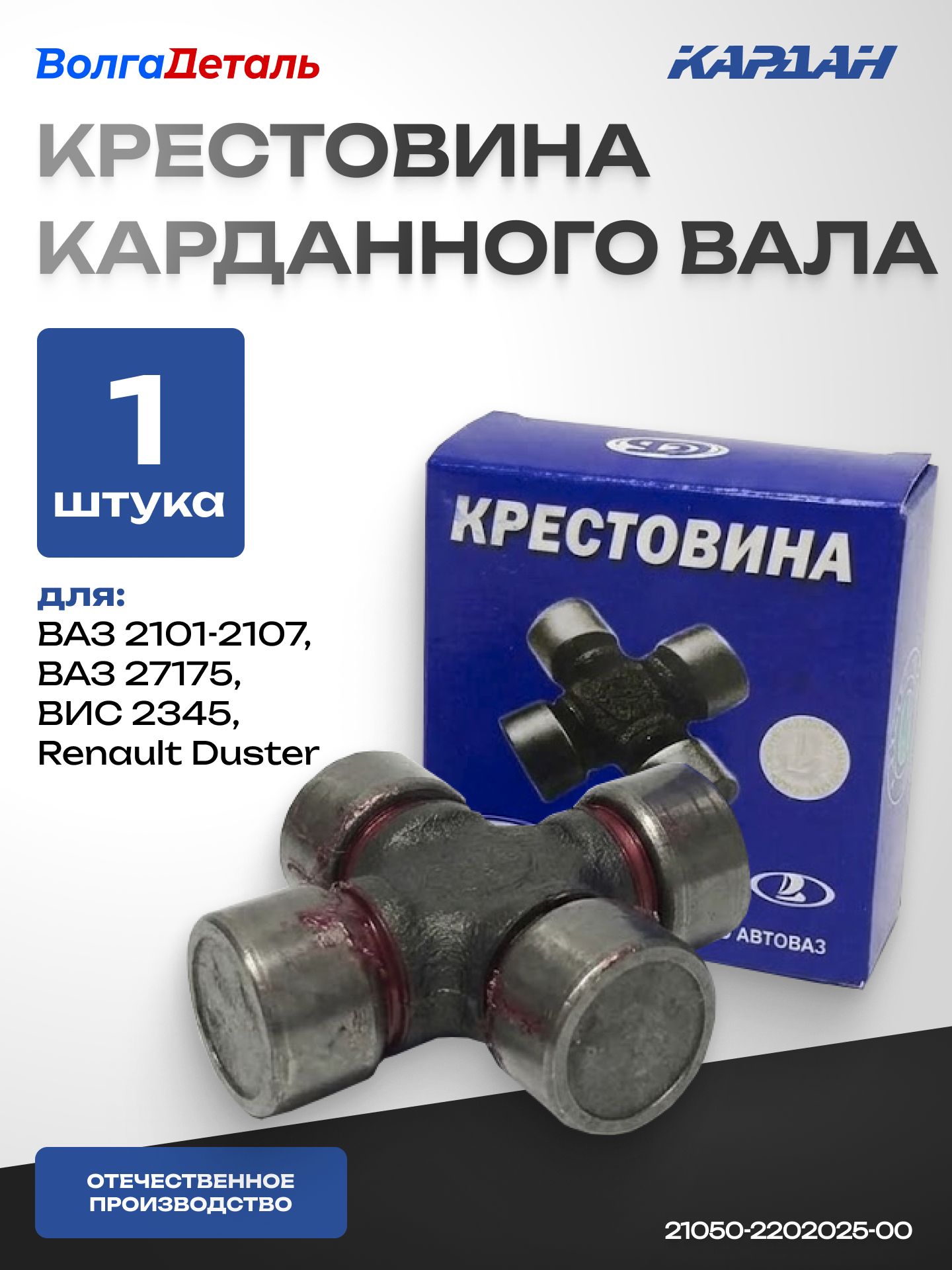 Крестовина подходит для ВАЗ 2105 (конвейер, оригинал) кардан