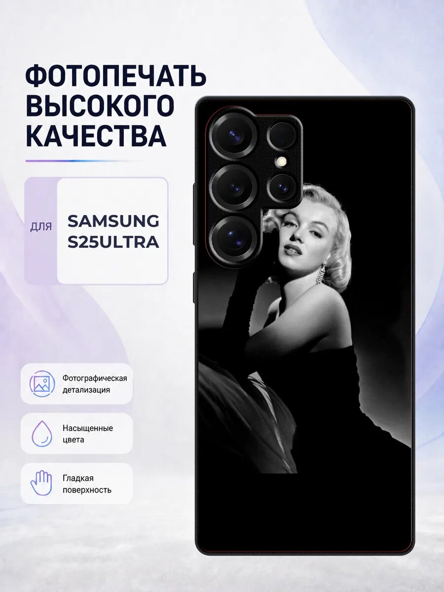 Чехол для Samsung S25 Ultra с принтом Мэрилин Монро черный г