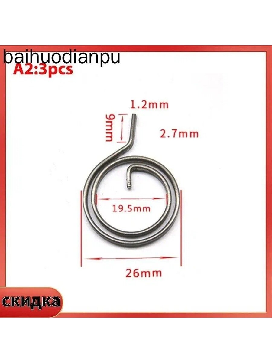 Пружина дверного замка