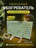 Обогреватель для дома