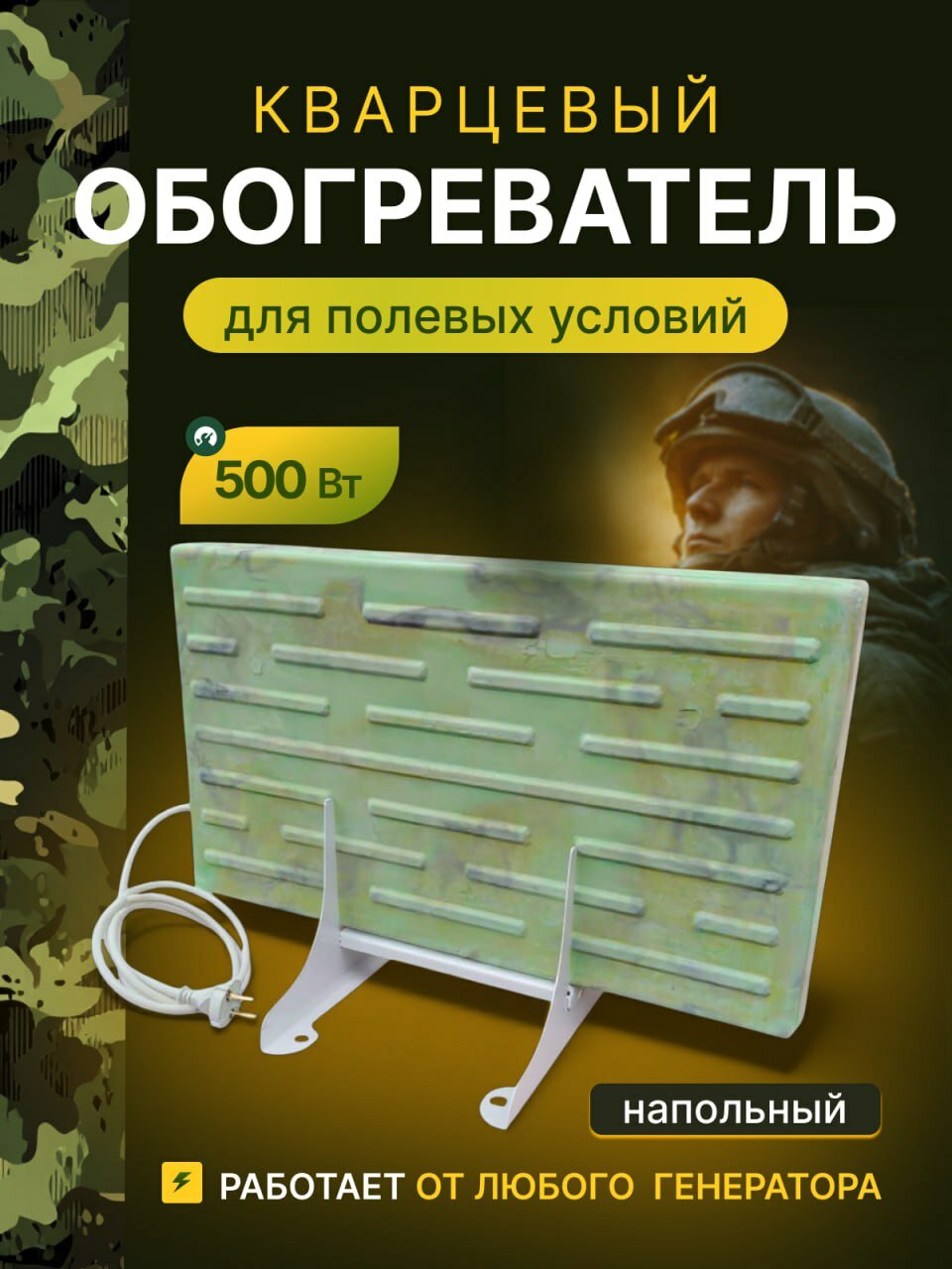Обогреватель для дома