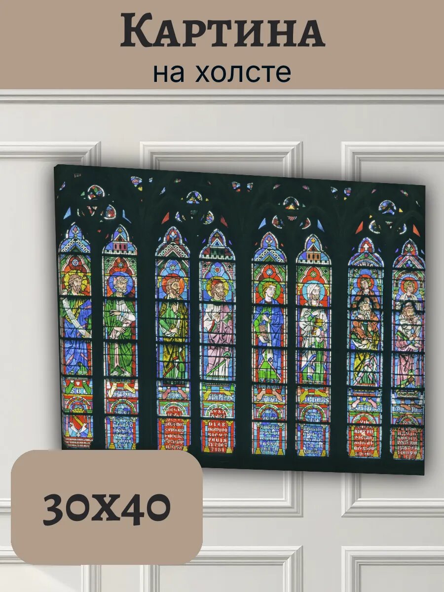 Картина Франция France 30x40 готический витраж
