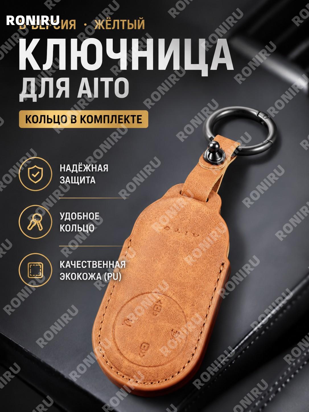Чехол для ключа B款 желтый с кольцом, PU ключница для авто ключа, аккуратное хранение для мужчин и женщин в дороге
