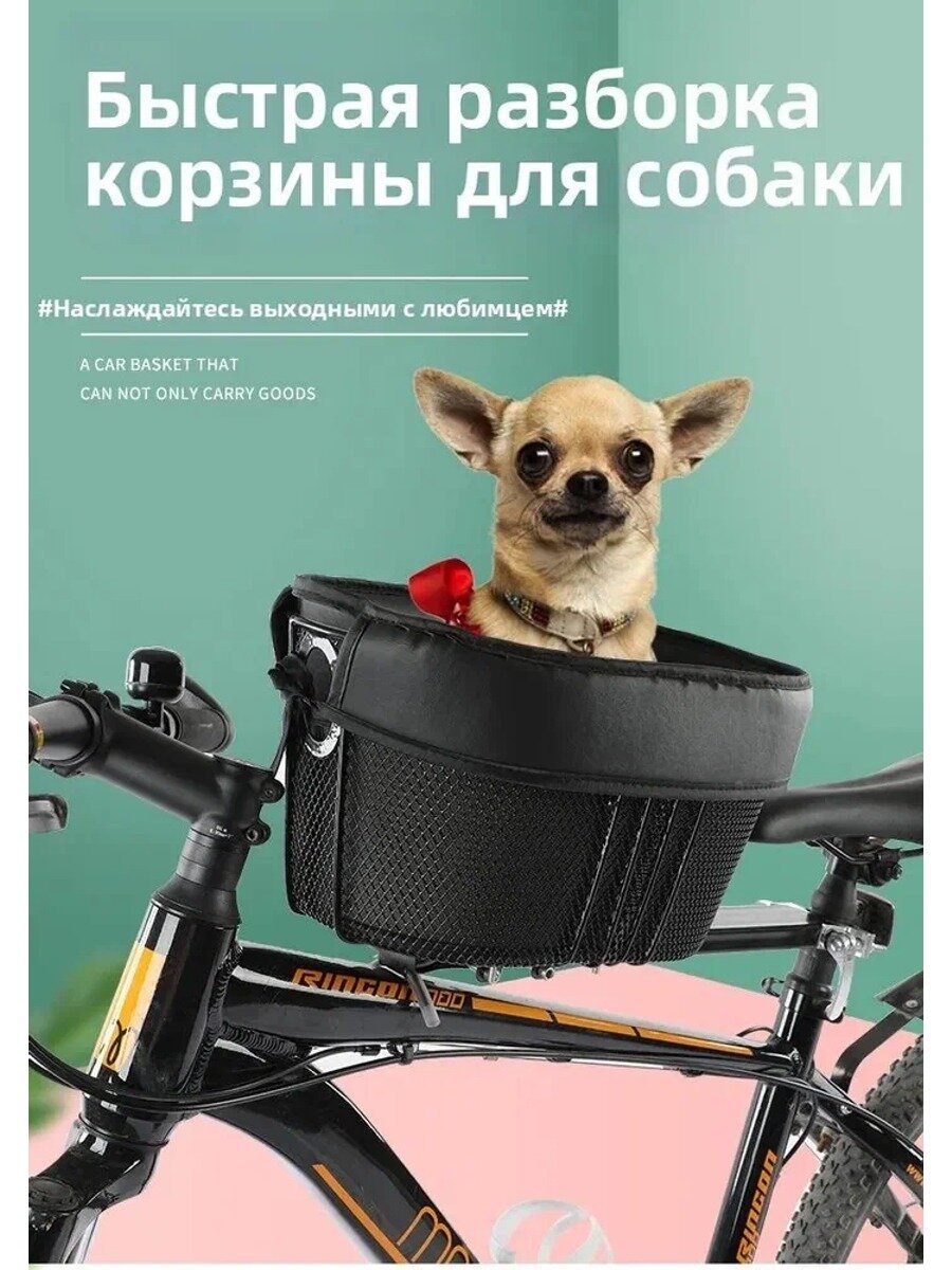 Быстросъемная велосипедная корзина-переноска для собак до 15 кг, с креплением на раму