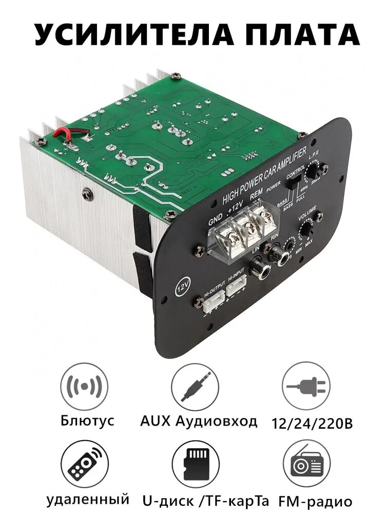 Автомобильная аудио плата усилителя 100Вт 12B Блютус для 6 / 8 / 10 Дюймовый сабвуфера динамик для автомобиля и домашних стерео систем