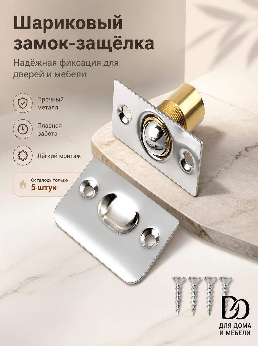 Регулируемый дверной шарик серебристого цвета для фиксации створки, подходит для межкомнатных и входных дверей, простая установка без мастера