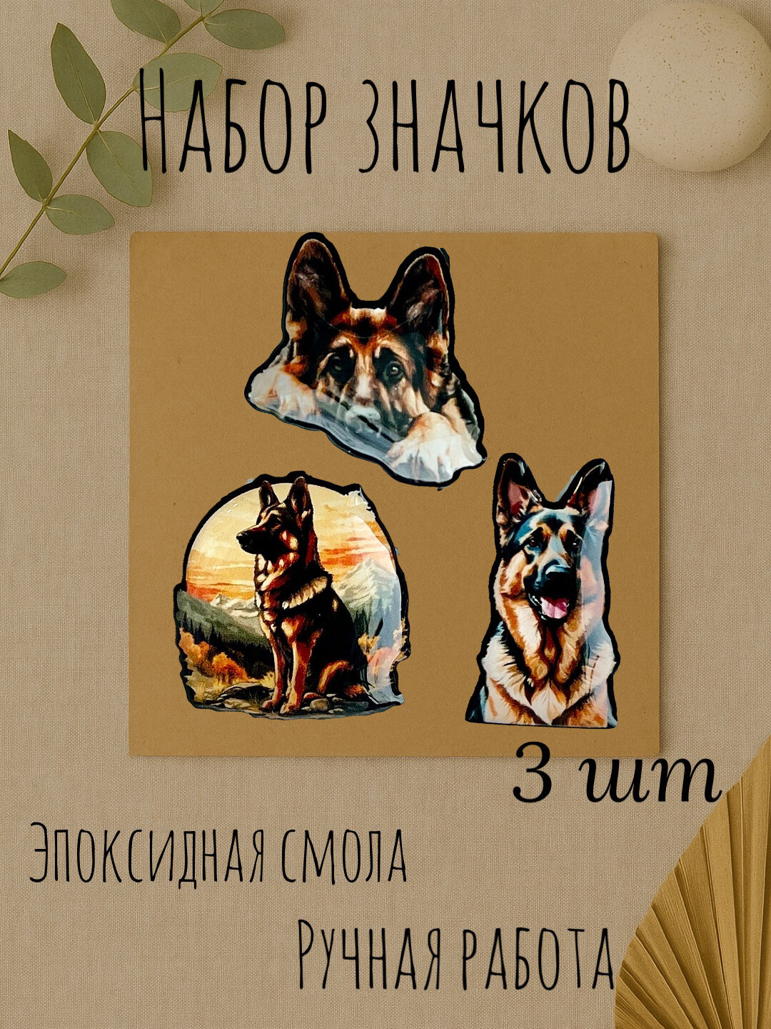 Набор значков Ramona