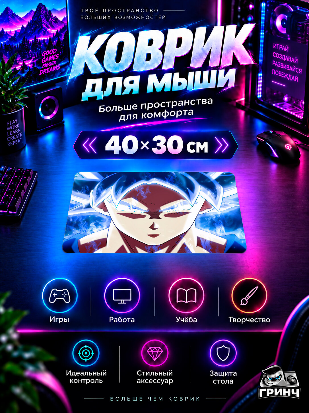 Игровой коврик для мыши 40×30 см — Dragon Ball / Драконий жемчуг — Son Goku Dragon Ball Super