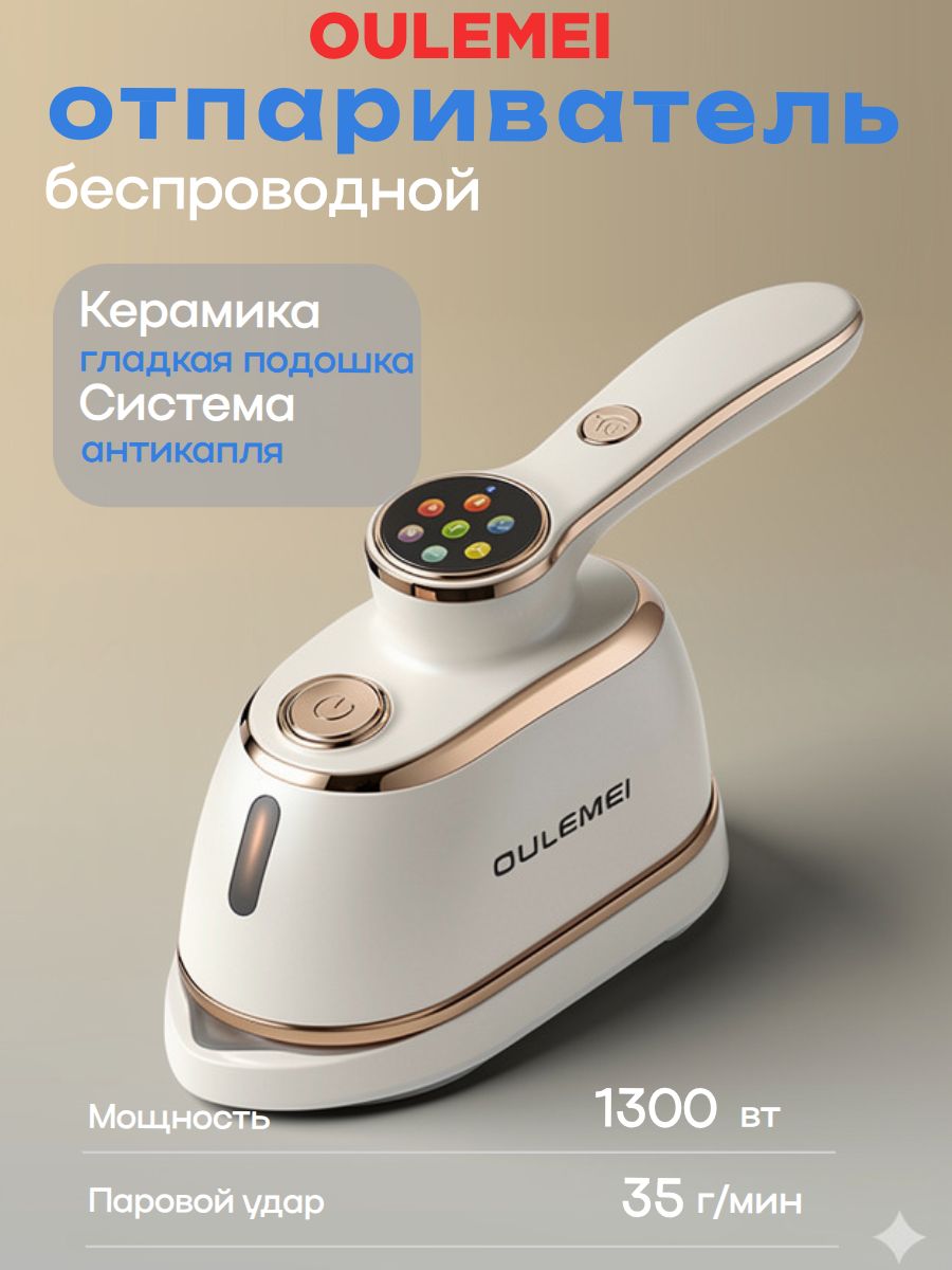 Отпариватель для одежды 2в1 150мл 1300 Вт OLM-YDX010