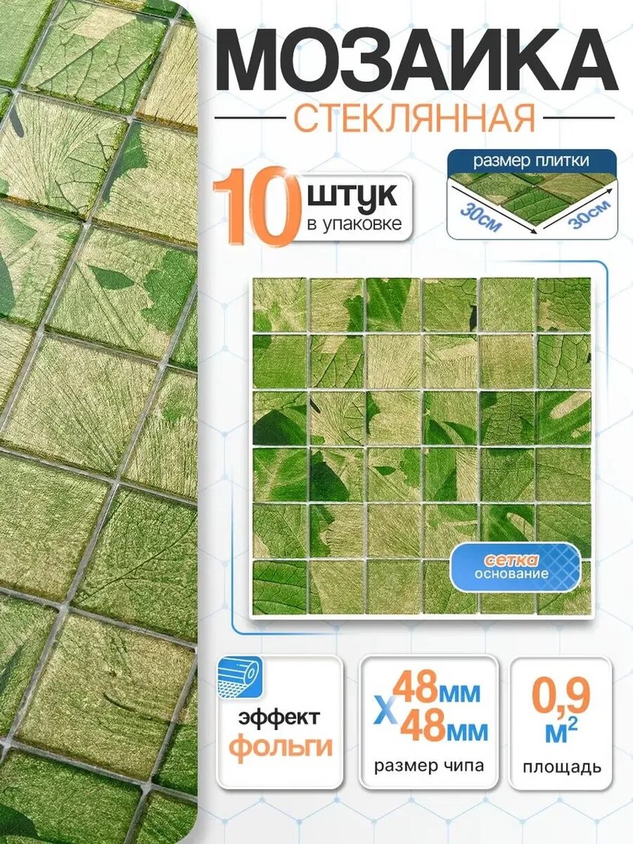 Плитка мозаика стеклянная 30х30см PM4001/10 сеток