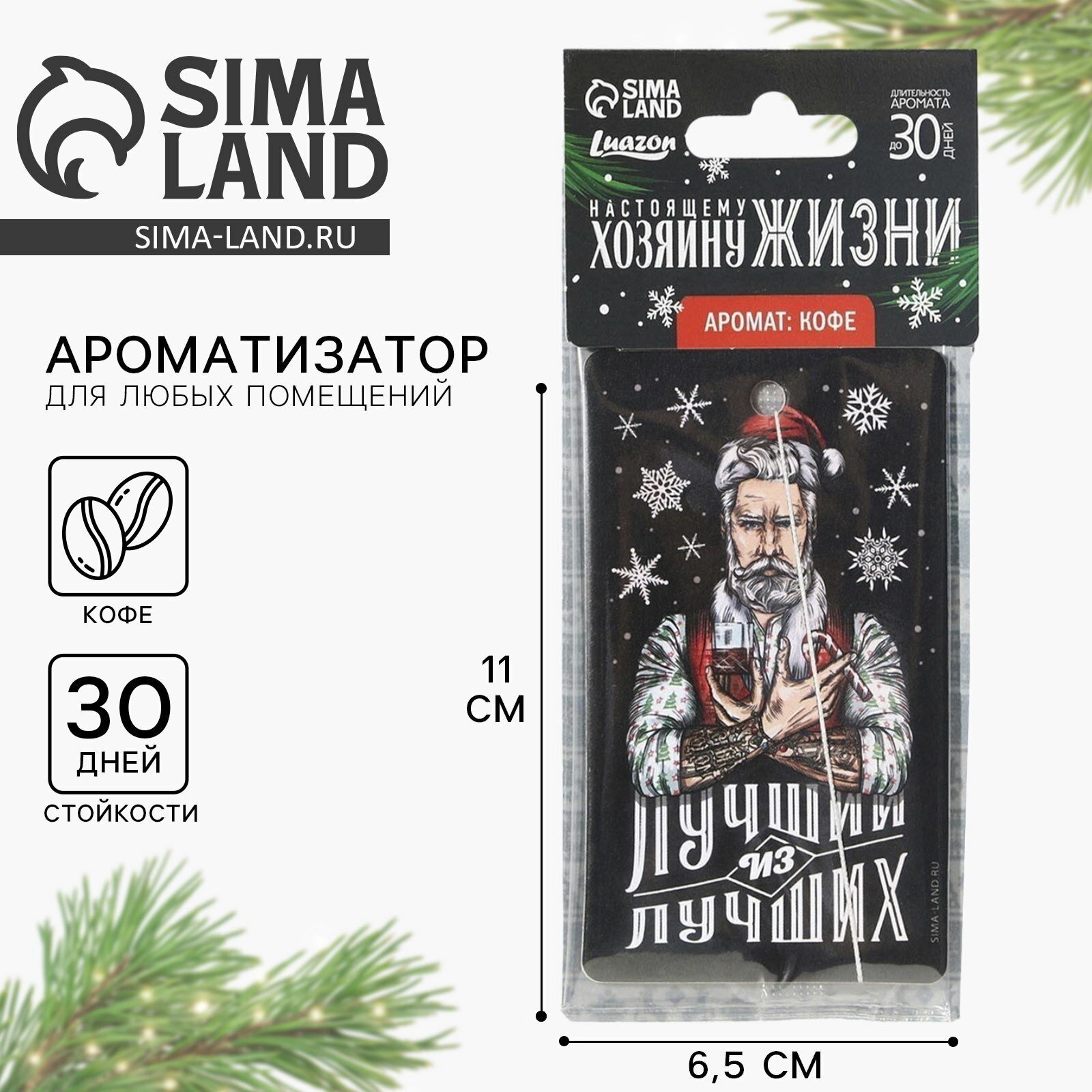 Ароматизатор в машину новогодний "Хозяину жизни", аромат кофе, 7.5x17 см, 3 шт.