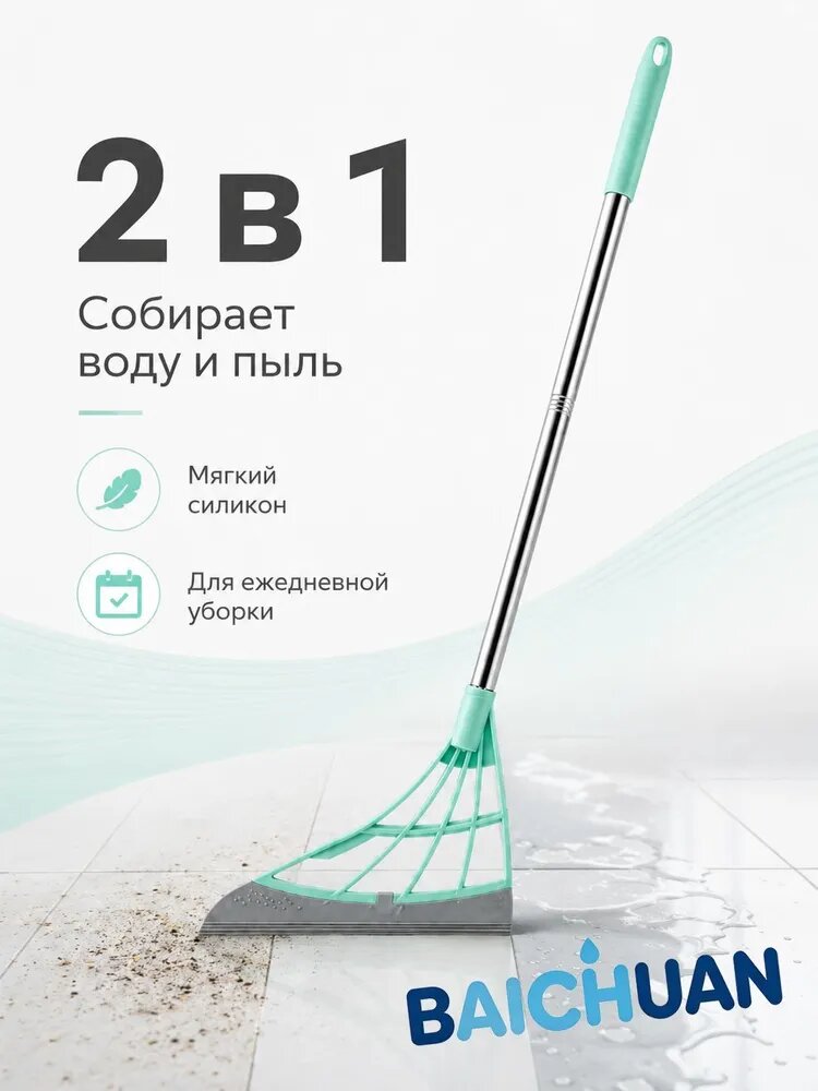 Веник силиконовый для уборки, водосгон, швабра, щетка