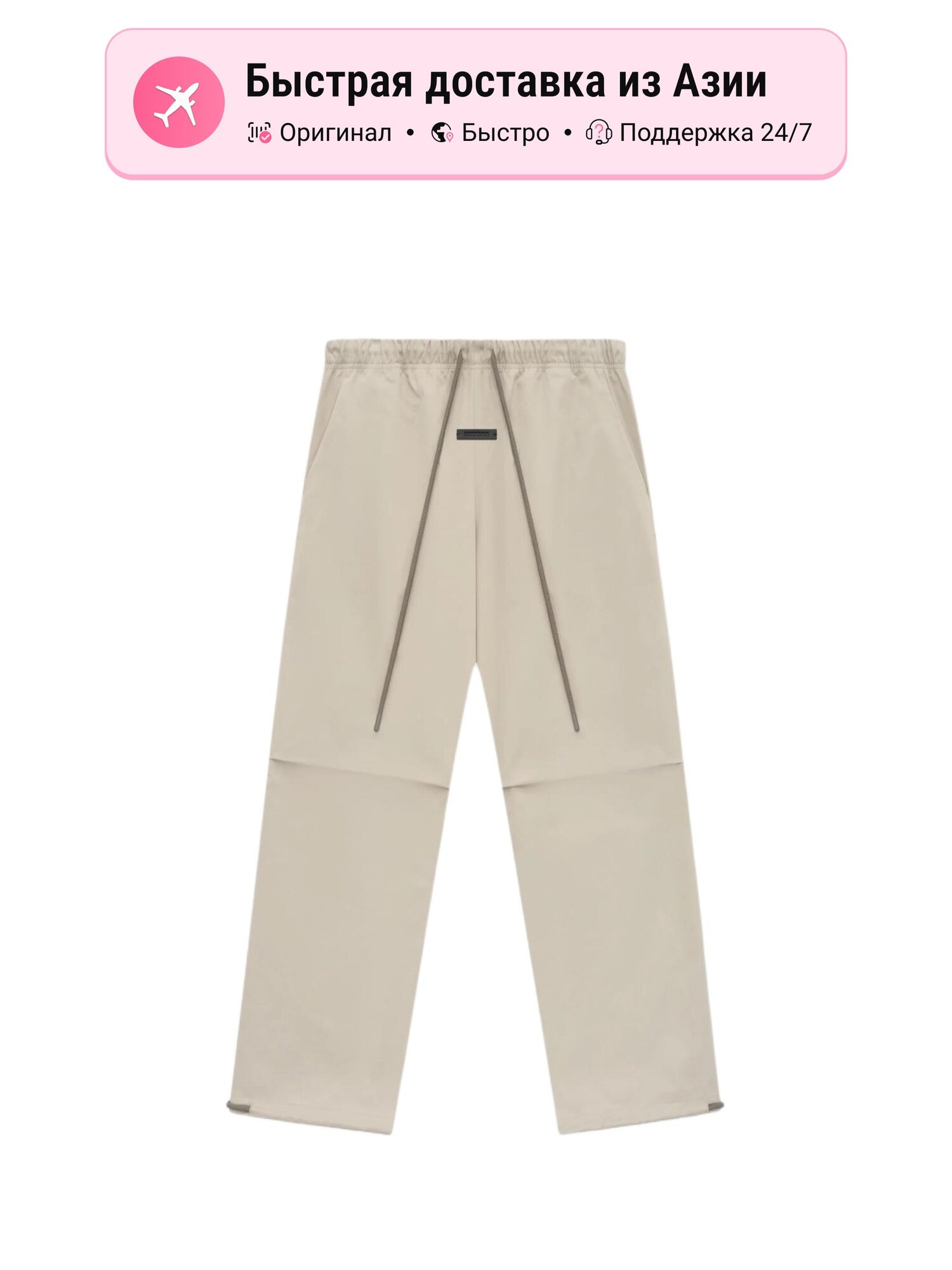 Брюки карго FEAR OF GOD Essentials