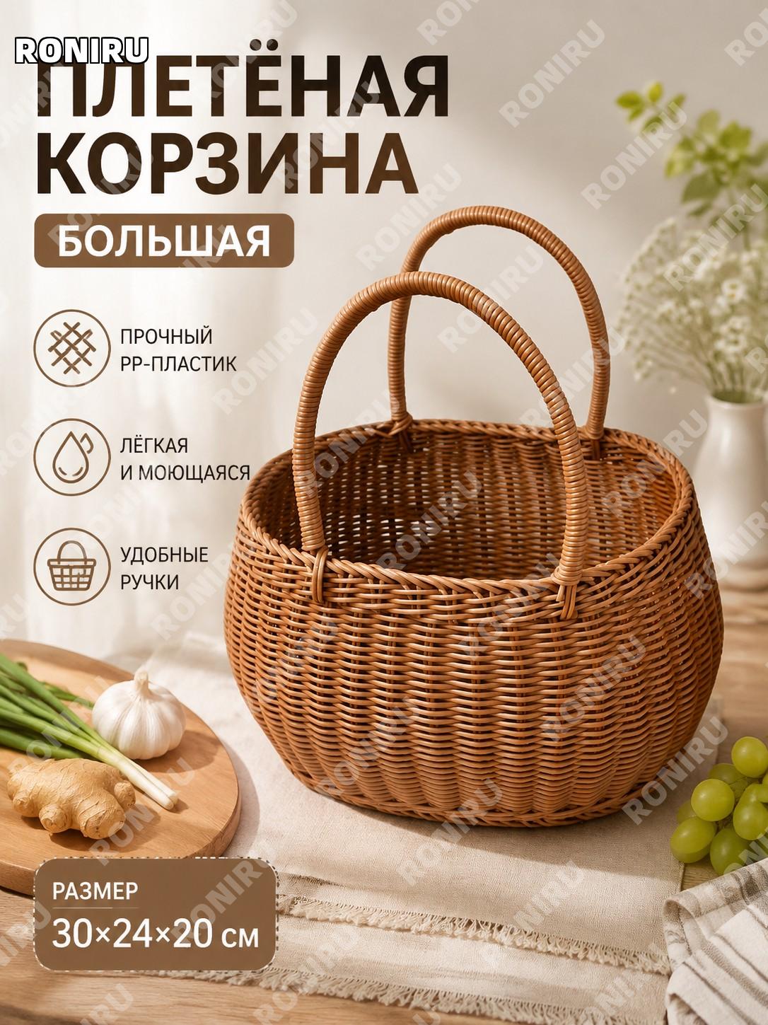 Корзина для фруктов и овощей плетёная из PP, овальная большая 30×24×20 см, органайзер для хранения для кухни дома