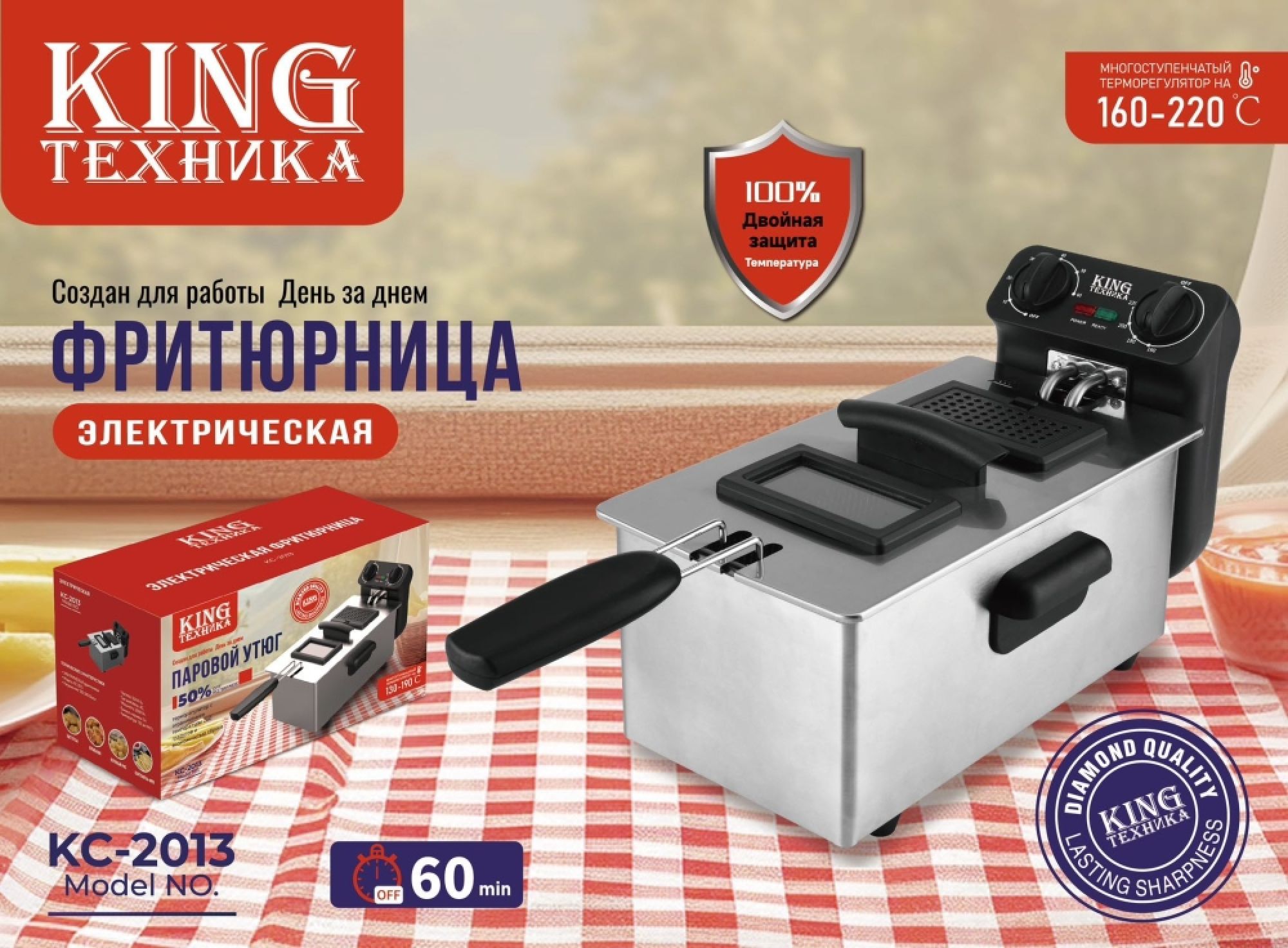 Фритюрница Электрическая King KC-2013, Электрофритюрница со съемной чашей для дома