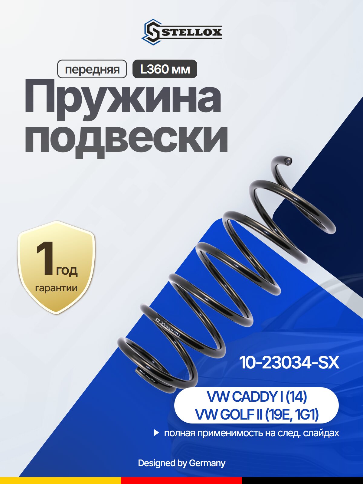 Пружина подвески передняя L360 мм для VW