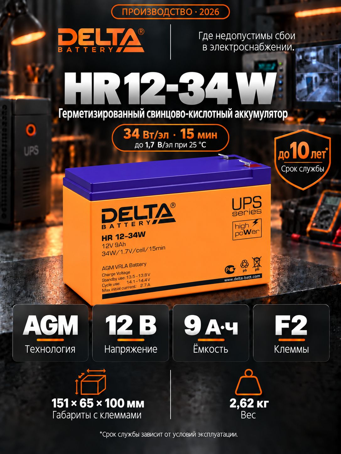 Аккумуляторная батарея DELTA HR 12-34 W, AGM (12 В 9 Ач), оранжевый