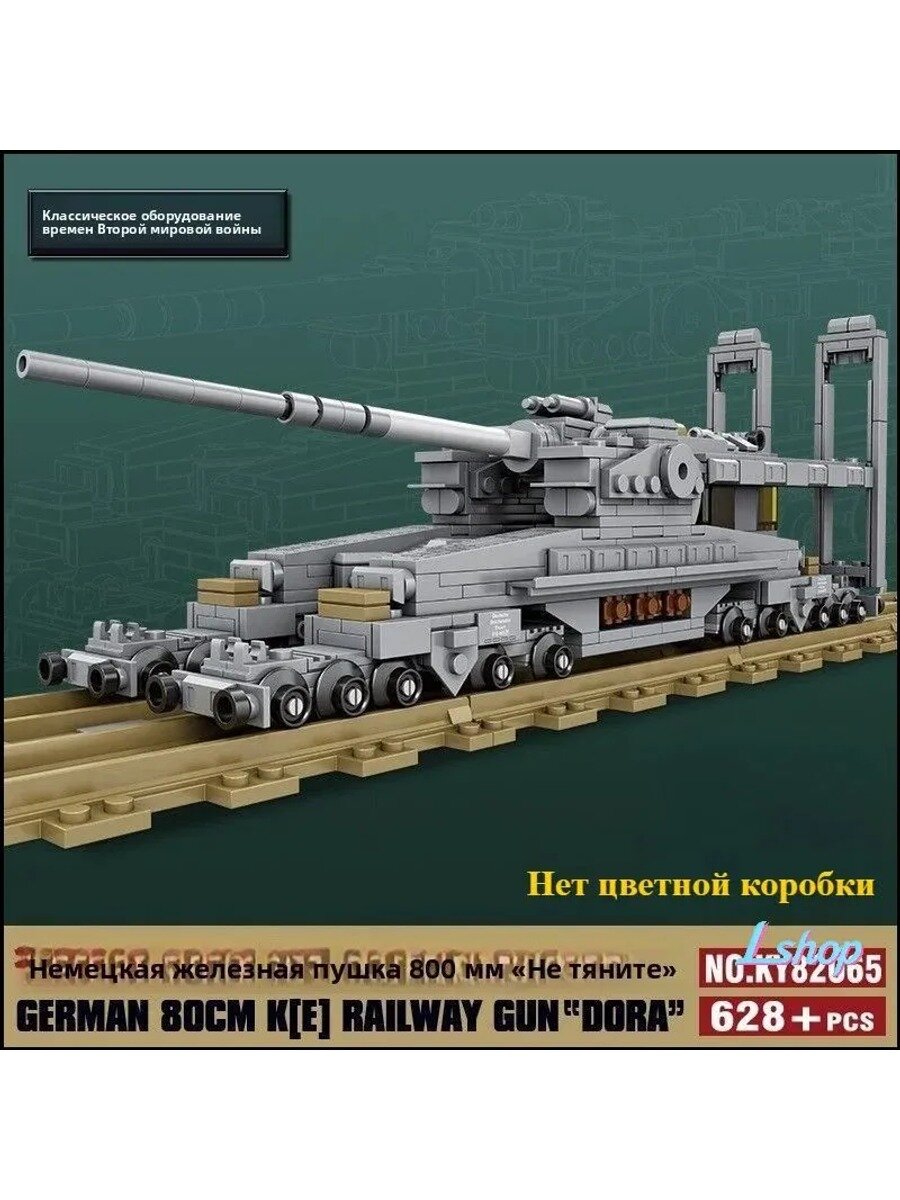 82065, Сборный кубический танк, Dora Gun, Собираю строительные блоки, игрушки для мальчиков.