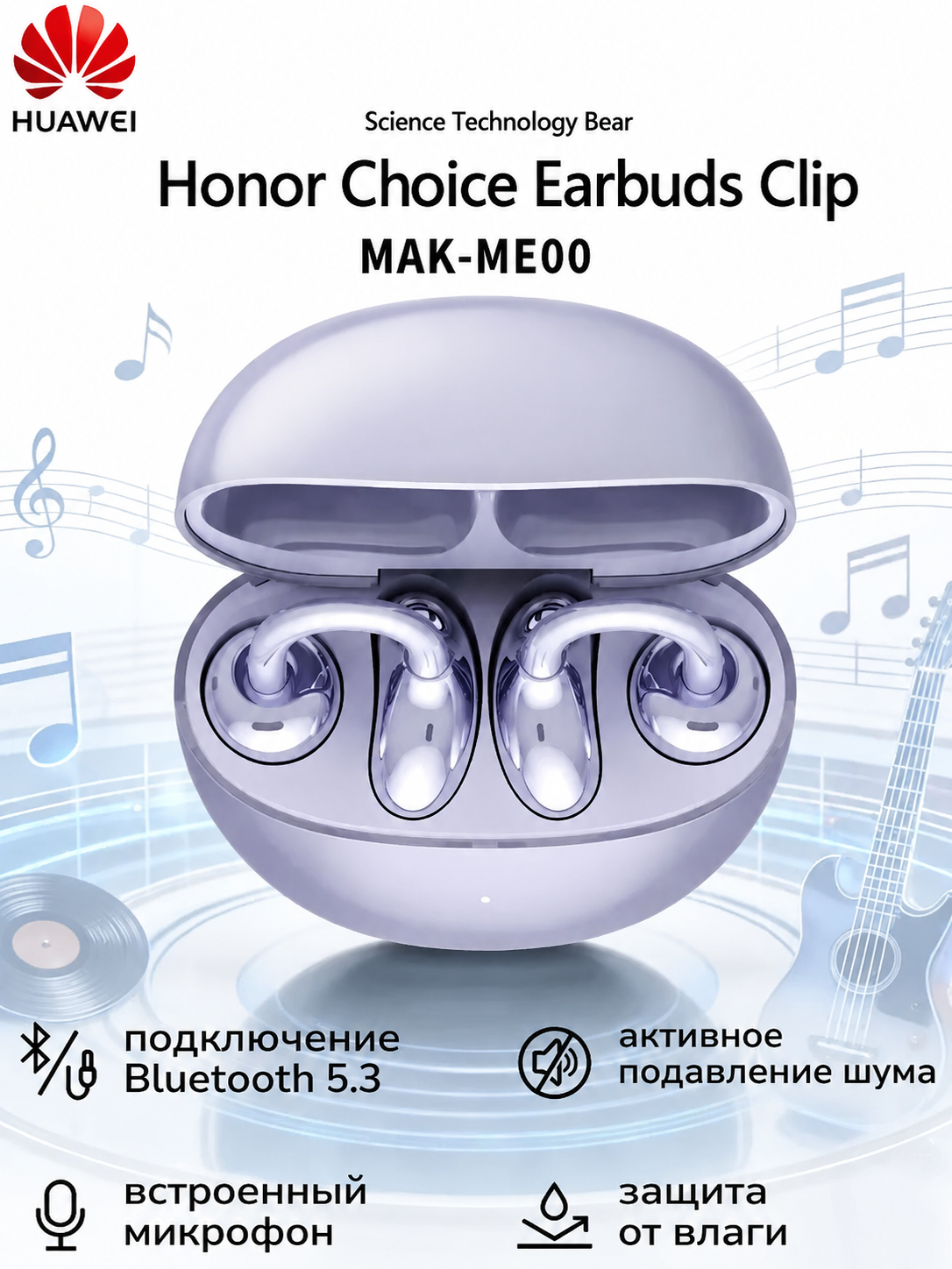 Honor Наушники беспроводные с микрофоном Honor Choice EARBUDS CLIP (MAK-ME00), Bluetooth, 3.5 мм, лиловый