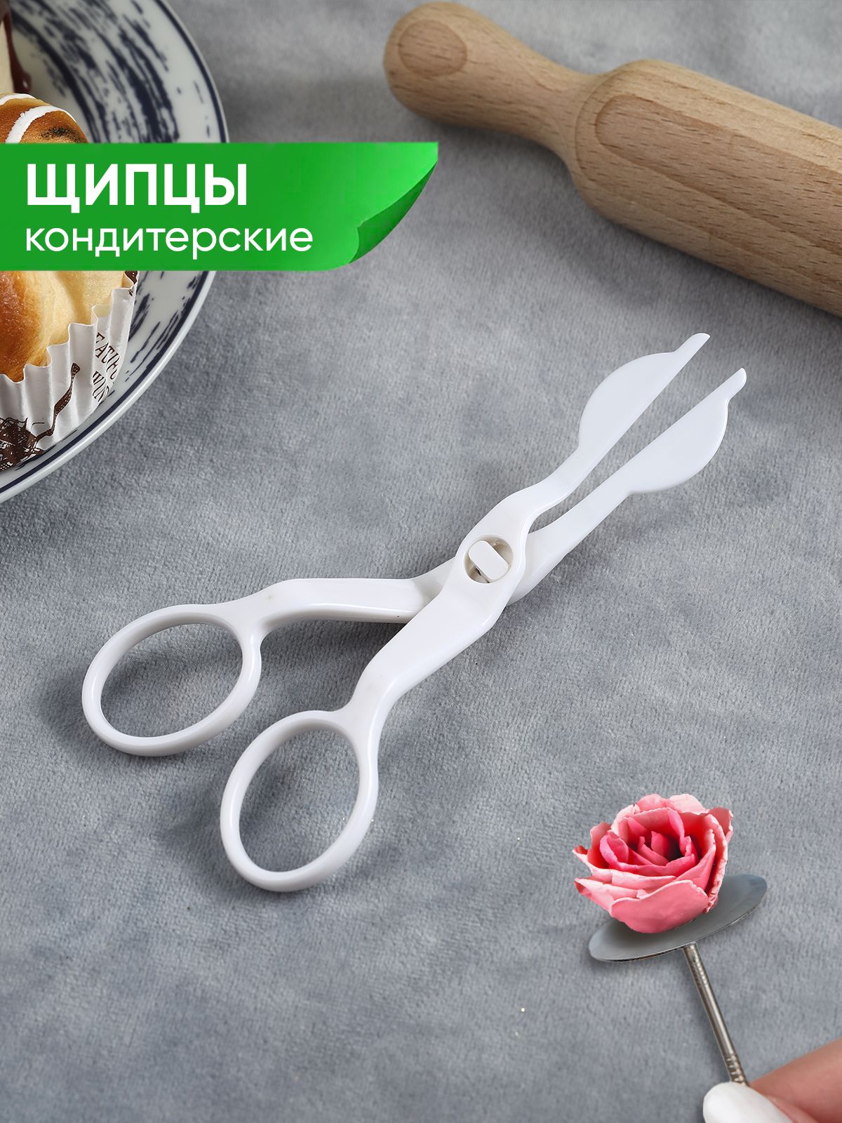Ножницы для переноса украшений кондитерские