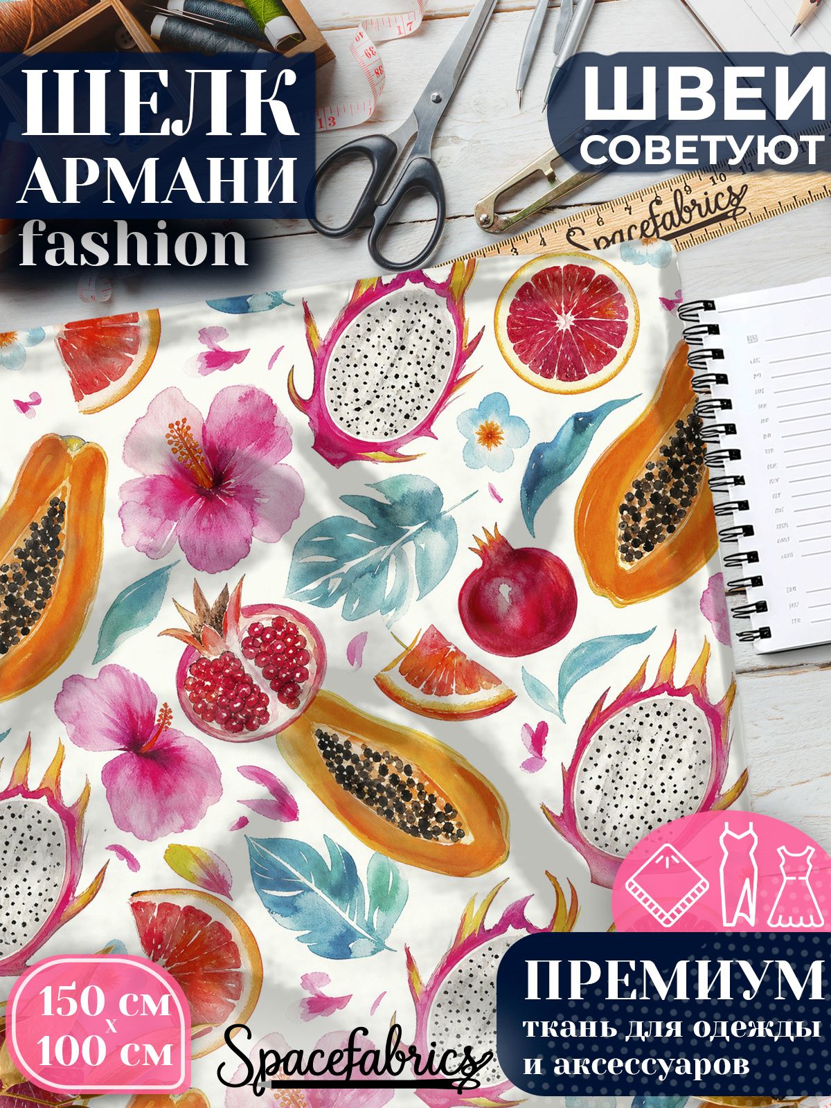 Ткань для шитья шелк Армани, искусственный шелк для костюмов, платьев, юбок с принтом