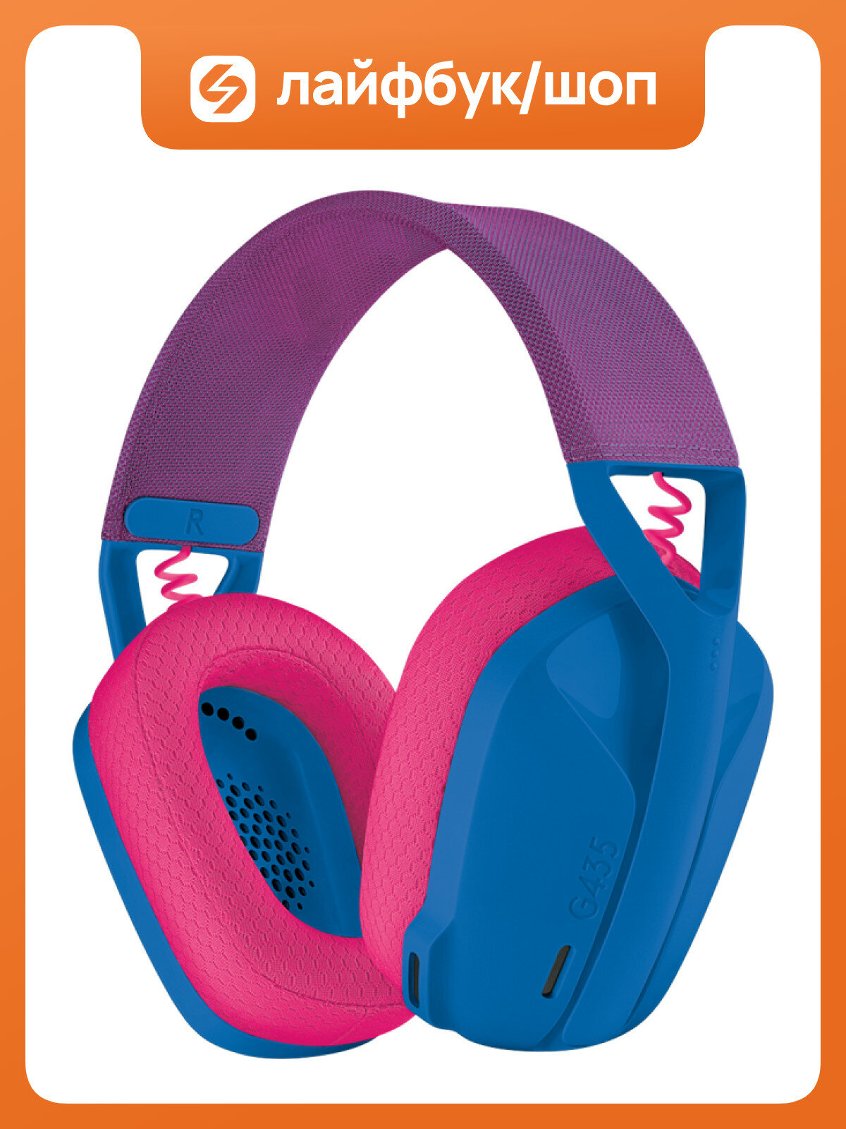 Гарнитура Logitech G435 LIGHTSPEED BLUE, радиоканал, Bluetooth 5.0, полноразмерные, голубой, для геймеров 981-001062