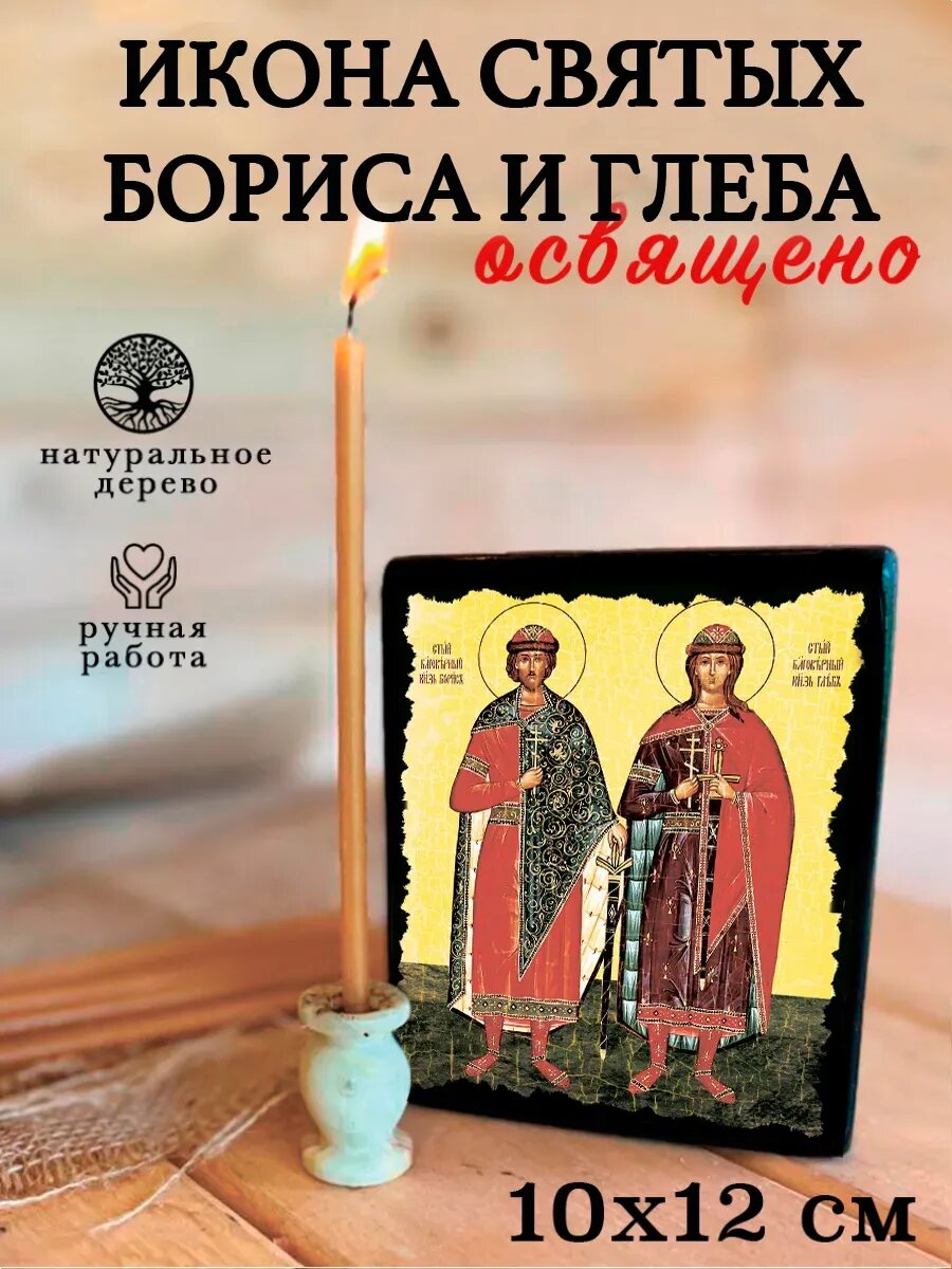 Икона Святых Бориса и Глеба - икона ручной работы, на дереве